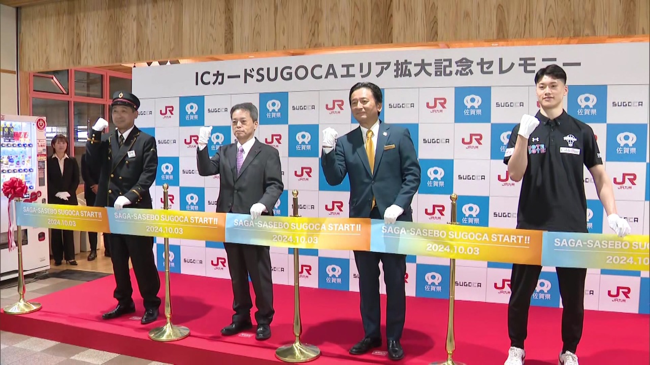 JR九州の交通系ICカード「SUGOCA」エリア拡大 佐賀・長崎の19駅で新たに利用可能に - ニコニコ動画