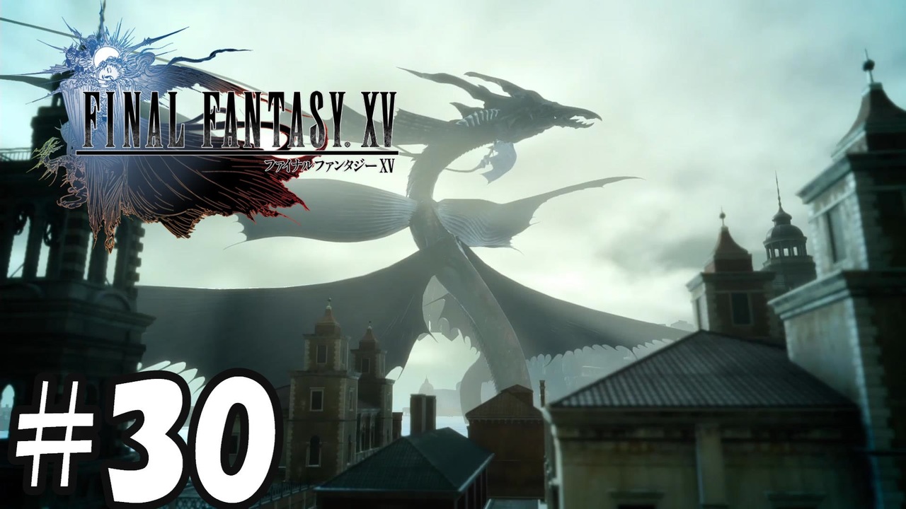 二つの水神【FF15】30 - ニコニコ動画