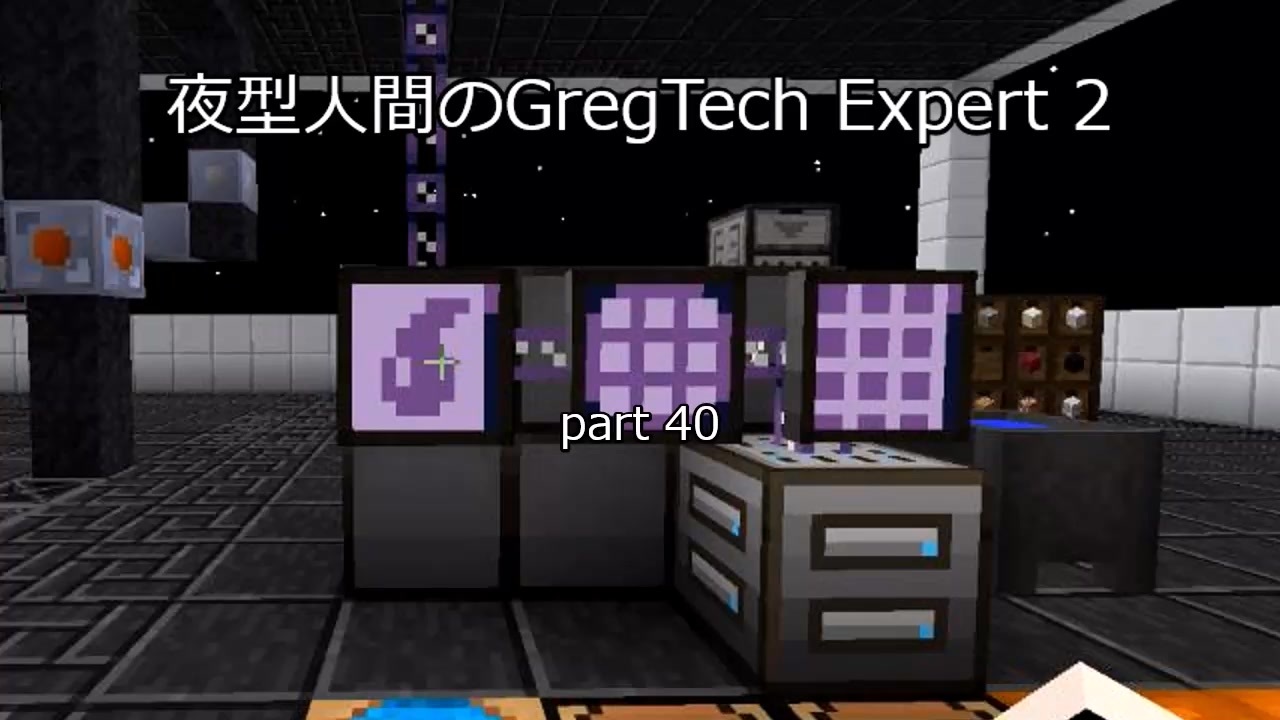 夜型人間のGregTech Expert 2 part40【minecraft】【マインクラフト】 - ニコニコ動画