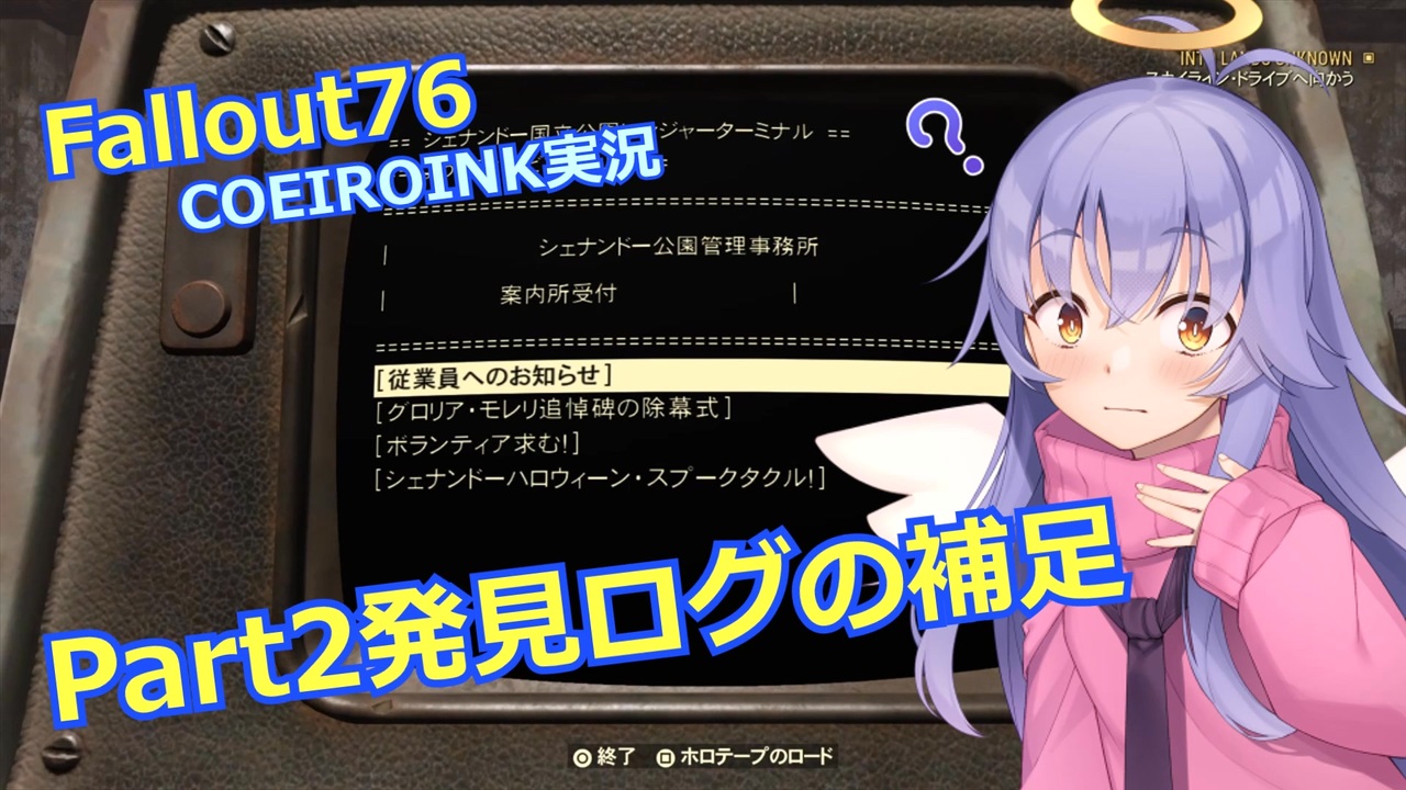 【Fallout76】SkylineValley Part2.5 発見ログの補足【COEIROINK実況】 - ニコニコ動画