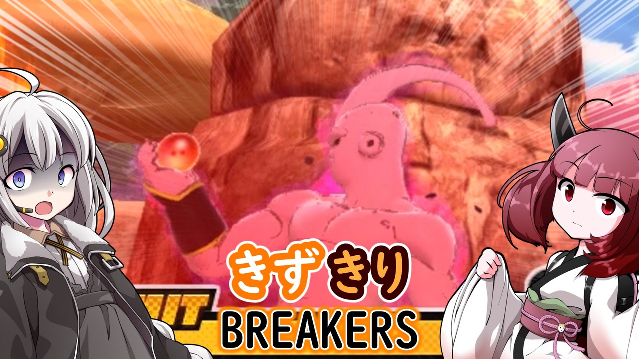 [DBDBD]きずきりブレイカーズPart31 9/15クロスオフ会 サバイバー編[VOICEROID実況プレイ] - ニコニコ動画