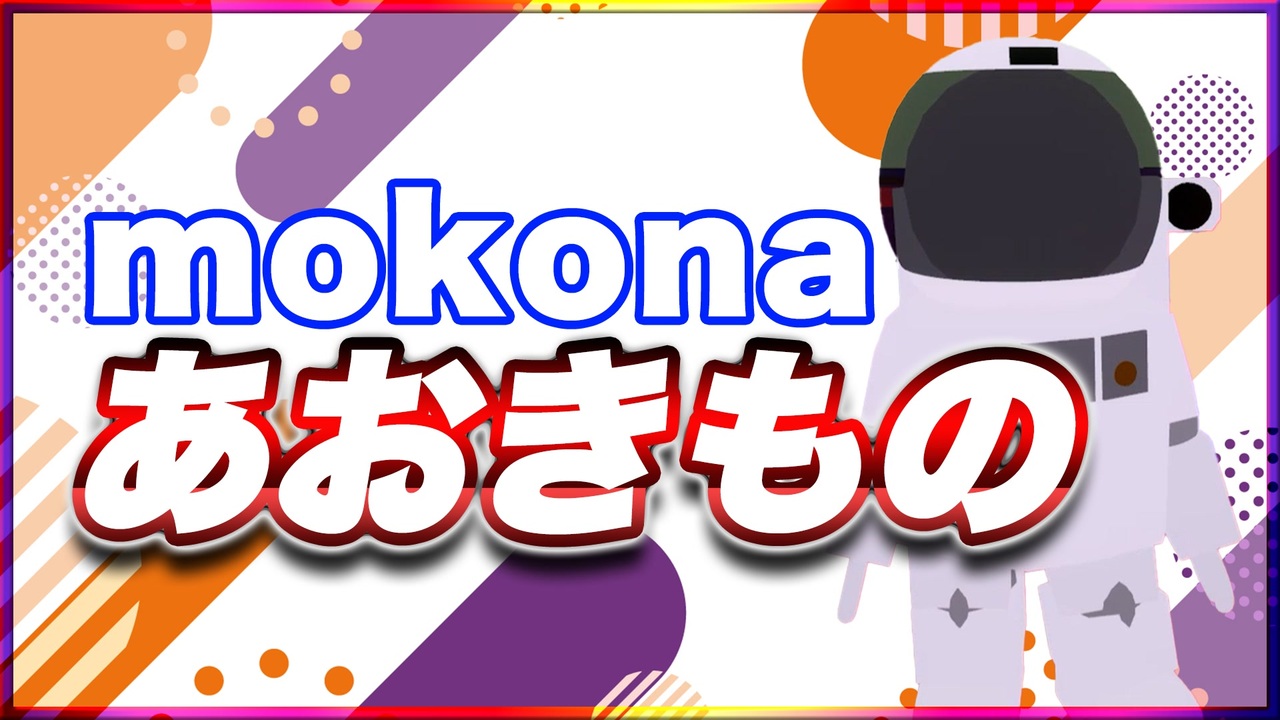 Mokona あおきもの Fm77av40ex Ttvr 第117回放送 5分で得意話をするエンタメ型プレゼン企画 2024年10月6日