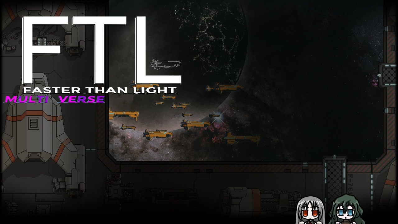 【ゆっくり実況】だらだらFTL九十九だら目【FTL_Multiverse】 - ニコニコ動画