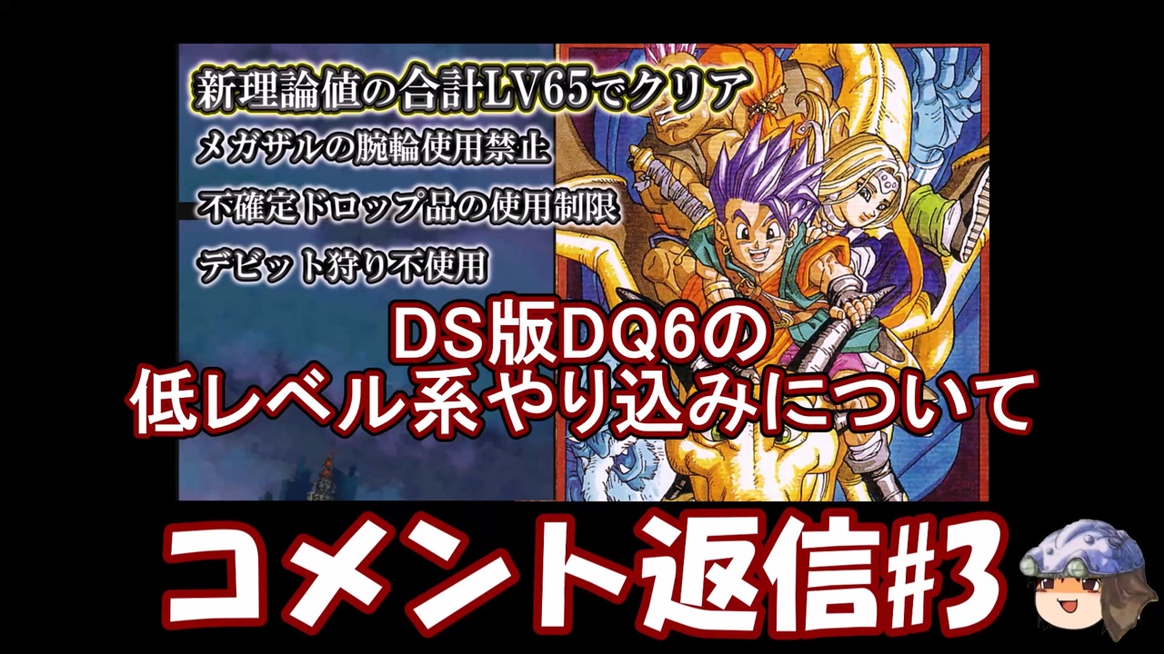 DQ6動画へのコメント返信#3 - ニコニコ動画