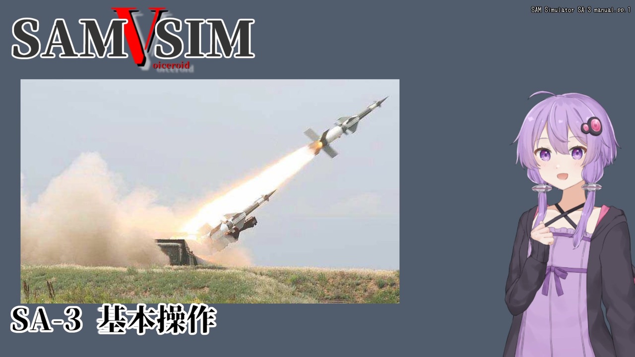 [SAM Simulator]SAMSIM-V SA-3B 基本操作[結月ゆかり実況] - ニコニコ動画
