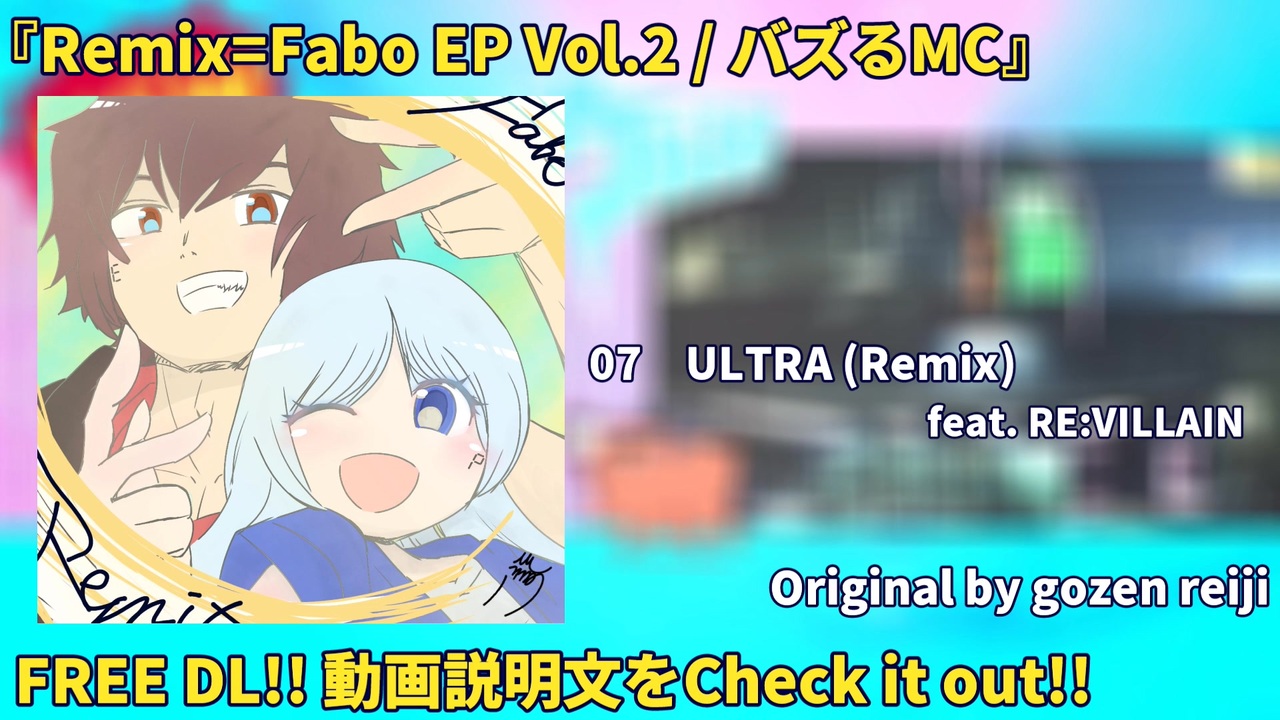 【ニコラップ】「Remix=Fabo EP Vol.2」全曲紹介【XFD】 - ニコニコ動画