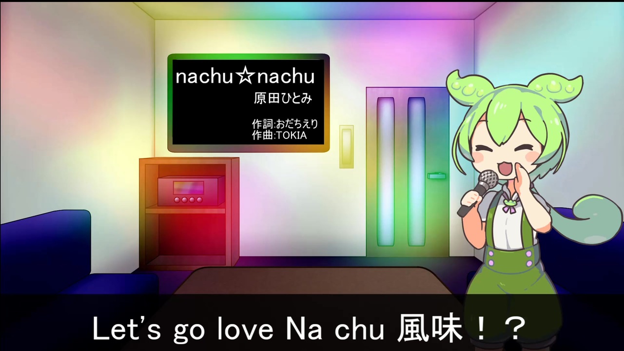 【NEUTRINOカバー】nachu☆nachu【ずんだもん】 - ニコニコ動画