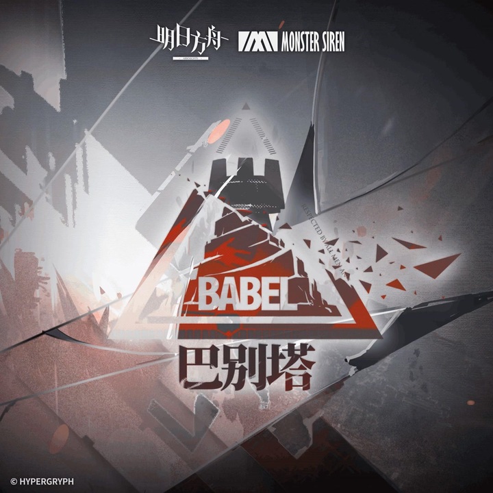 Silent Tales - Babel/巴別塔 OST【アークナイツ】 - ニコニコ動画