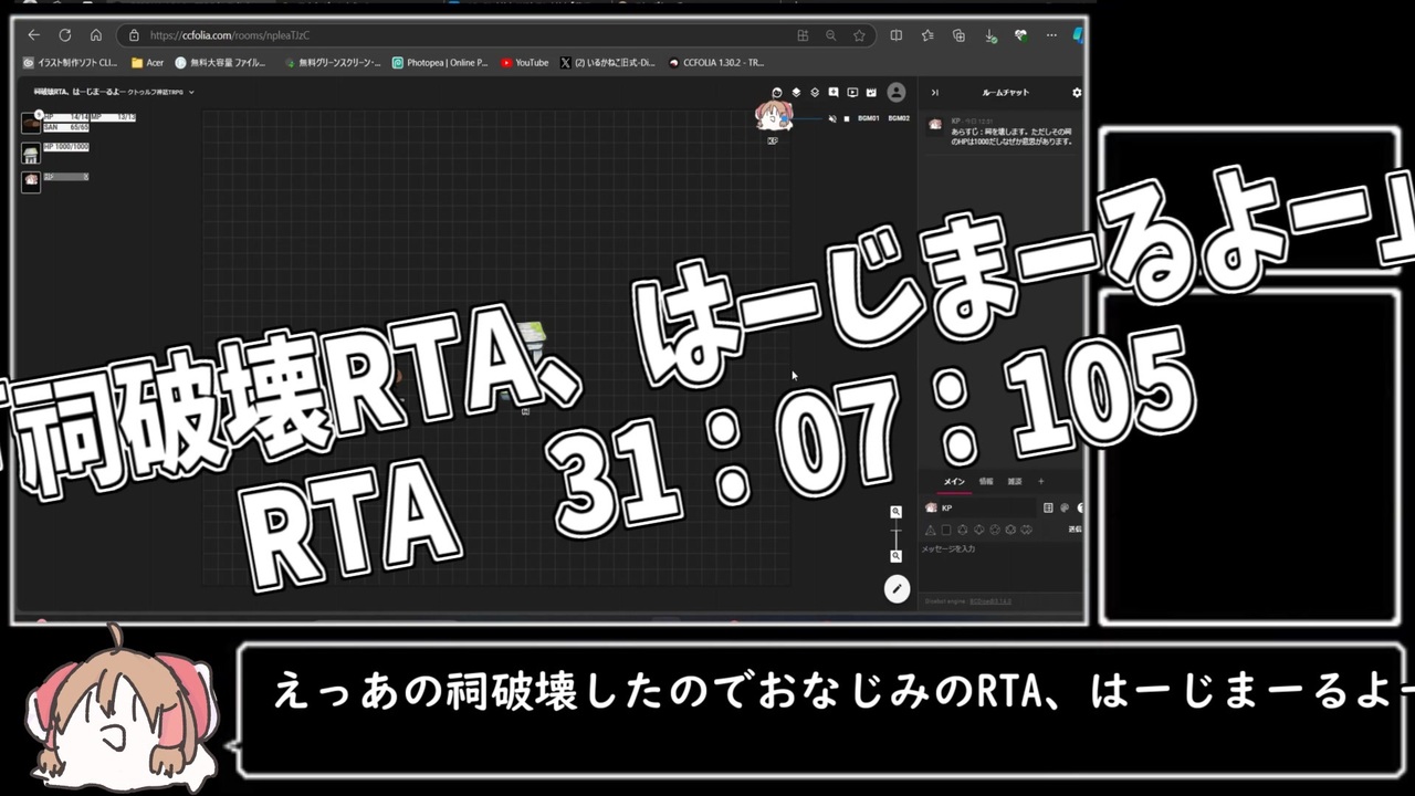 【RTA/ゆっくり解説】クトゥルフ神話TRPG 祠破壊RTA、はーじまーるよー 31：07.105 - ニコニコ動画