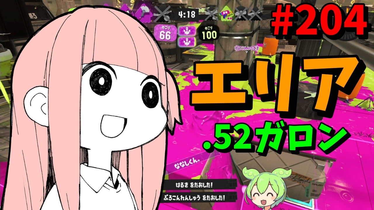 とりあえずパワー上げたいならこのブキ使っとけ！【スプラトゥーン3/VOICEROID実況/.52ガロン】 - ニコニコ動画