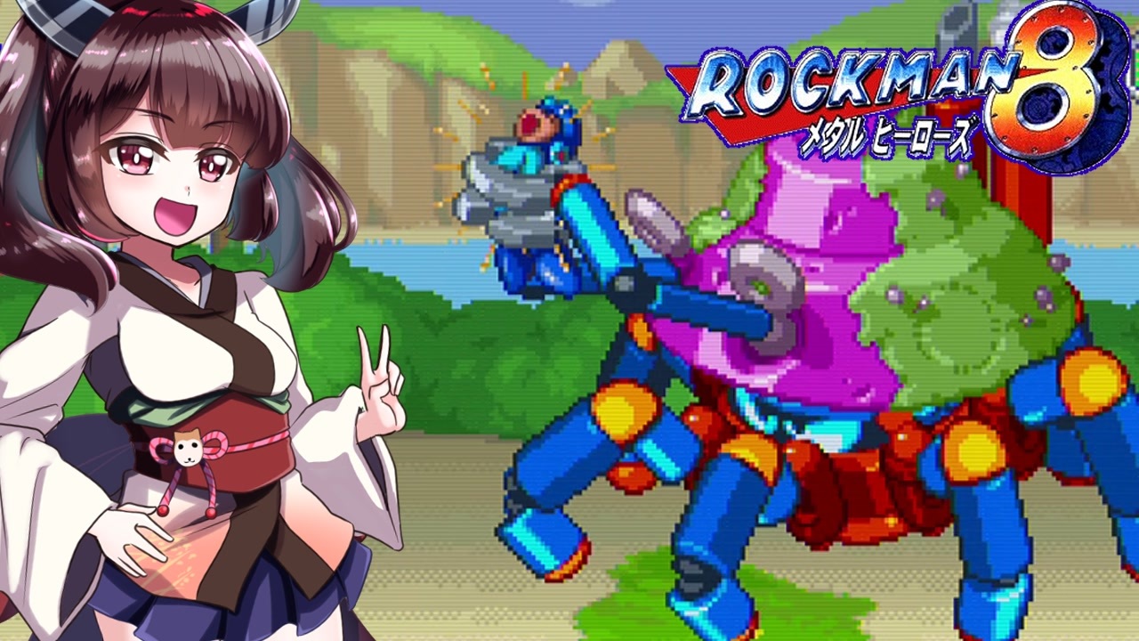 【ロックマン8】東北きりたんがロックマン8をやっていくってよ part1【VOICEROID実況】 - ニコニコ動画
