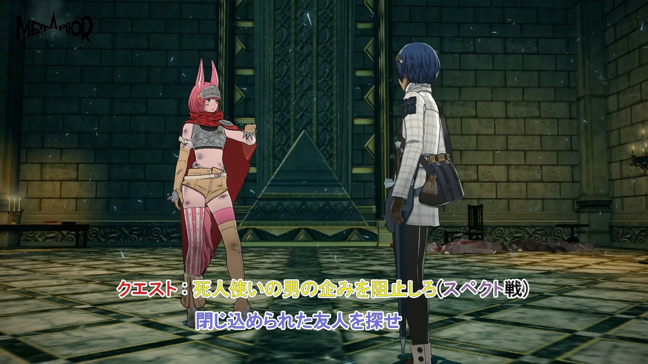 【メタファー：リファンタジオ】クエスト 死人使いの男の企みを阻止しろ スペクト戦 閉じ込められた友人を探せ Part 8【ネタばれあり】 ニコニコ動画