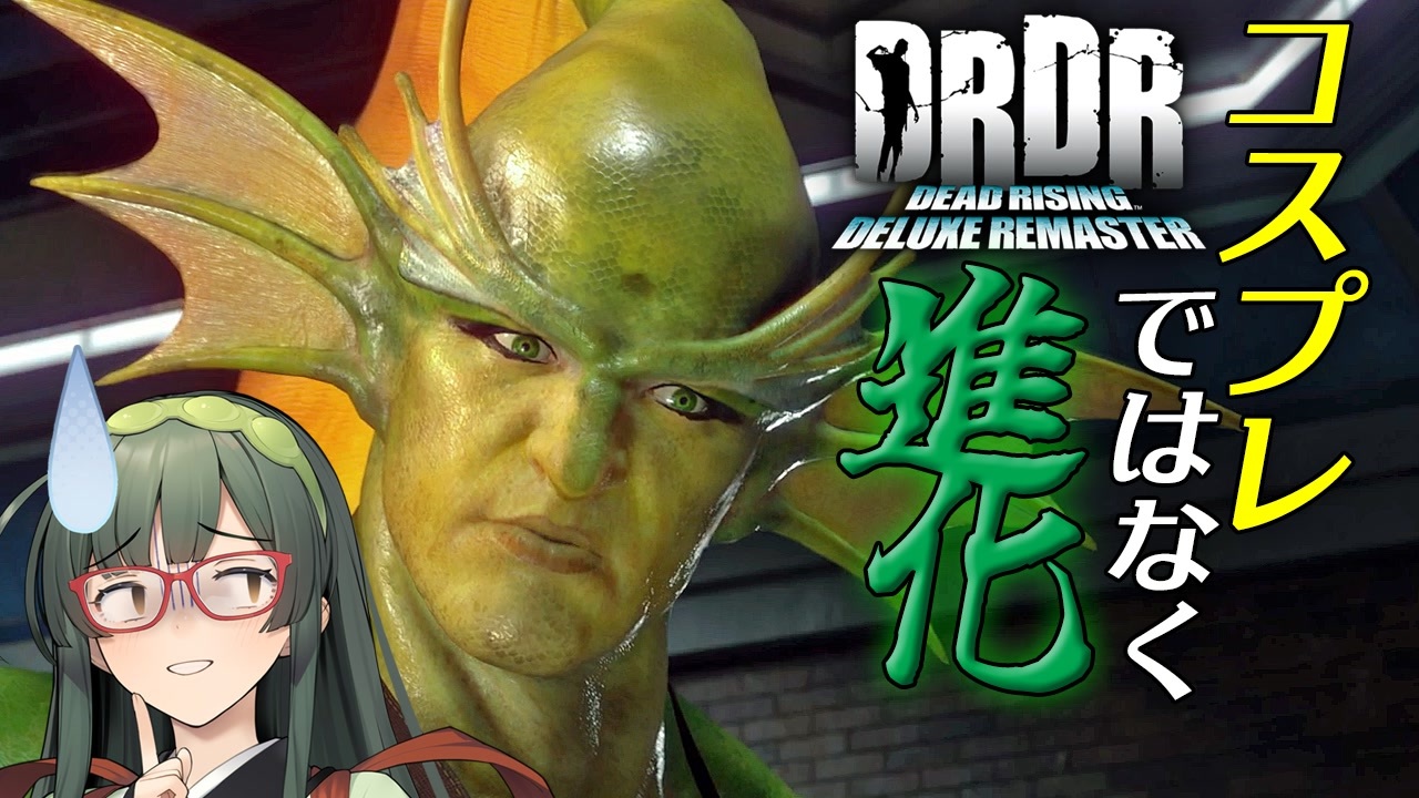 【VOICEPEAK】マーマンの王が人類に鉄槌を下していくデッドライジングDR実況プレイ #6【PS5 | DRDR】 - ニコニコ動画