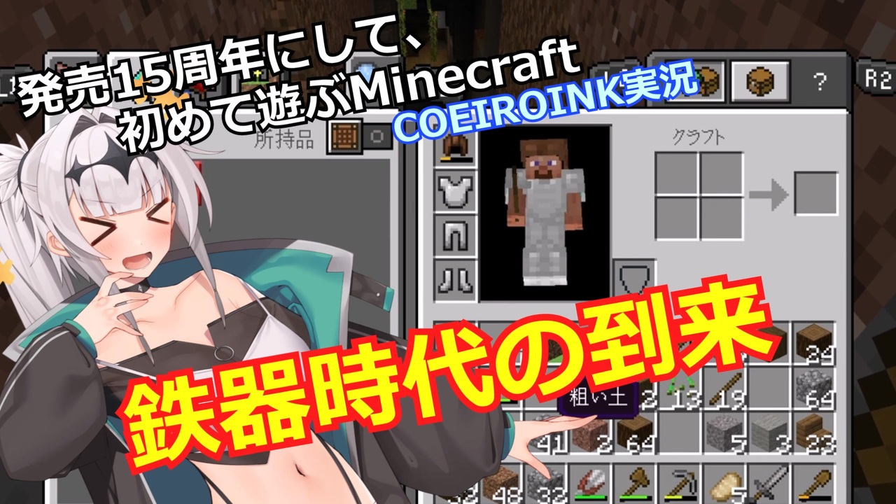 【Minecraft】Part5 鉄器時代の到来【COEIROINK実況】 - ニコニコ動画