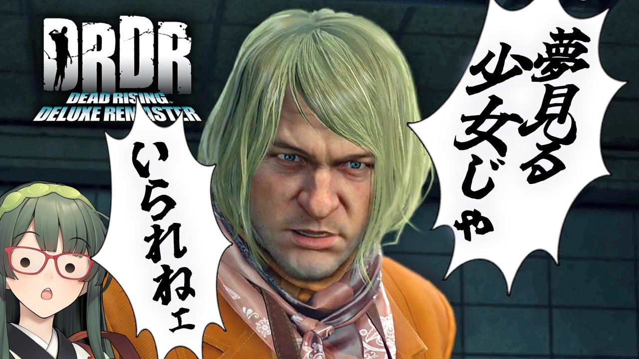 【VOICEPEAK】アシュリーが積年の恨みを晴らしていくデッドライジングDR実況プレイ #7【PS5 | DRDR】 - ニコニコ動画