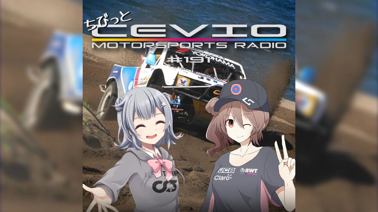CeVIO Motorsports Radio #191【ちびっとチェビモタ】 - ニコニコ動画