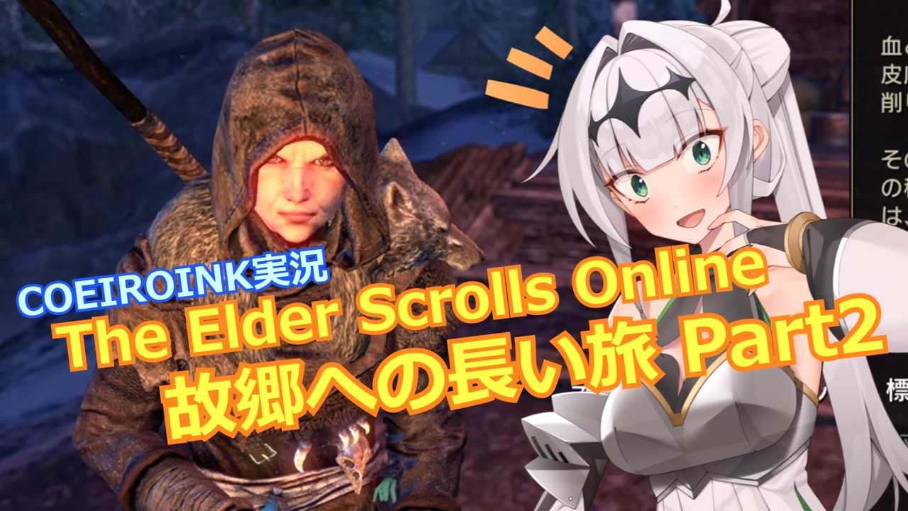 【エルダースクロールズオンライン】故郷への長い旅 Part2【COEIROINK実況】 - ニコニコ動画