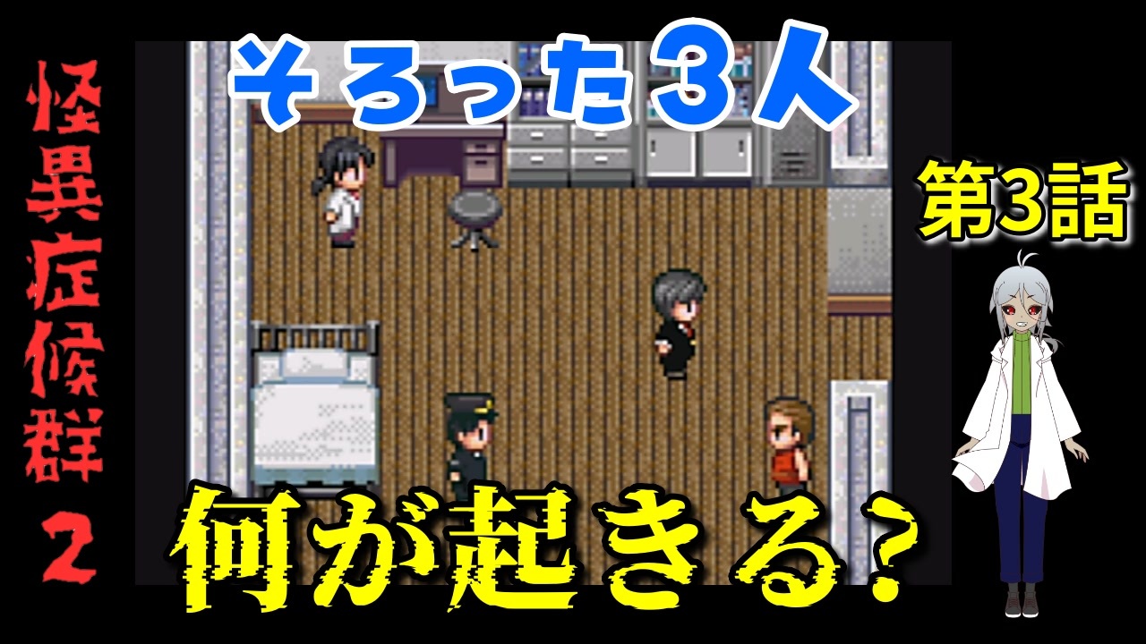 【姦しくないホラー実況】【 怪異症候群2 3話目 】chapter1 コトリバコ 呪術師の蔵には一番ヤバイ呪物が眠っていた 【 フリーゲーム