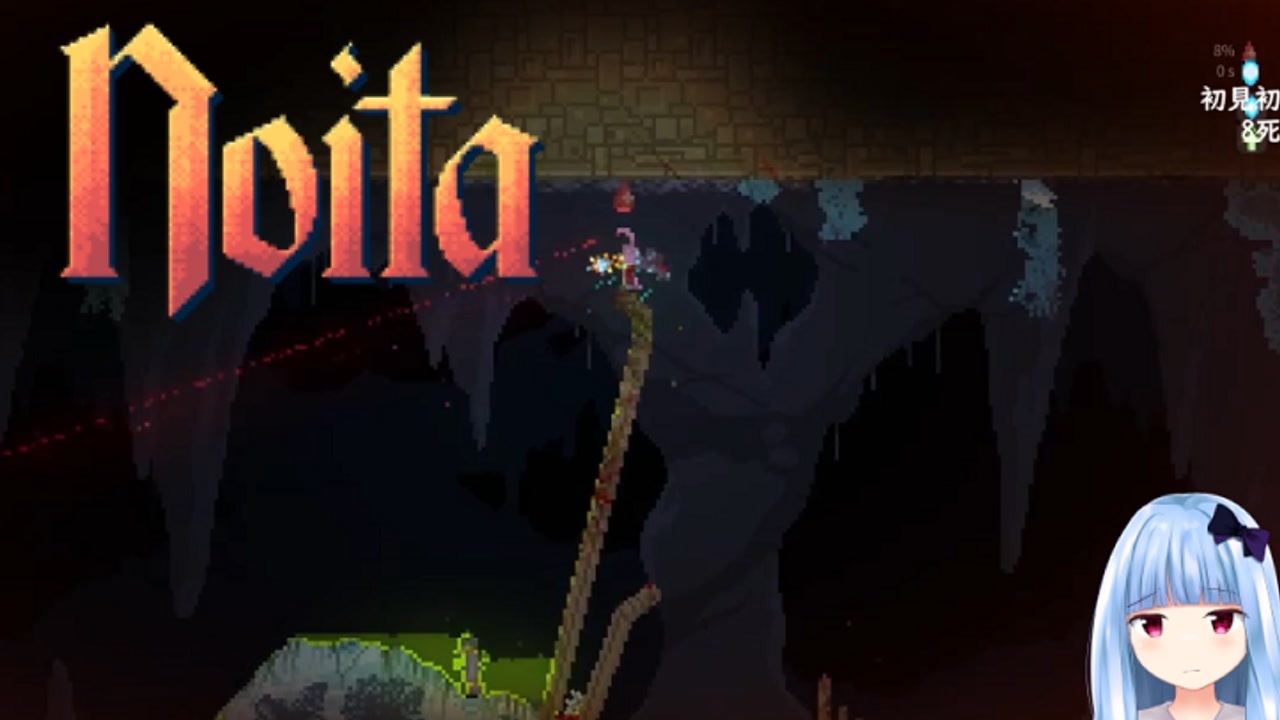 Noita part.2 手探りでどんどん進もう(A.I.Voice2琴葉葵実況) - ニコニコ動画