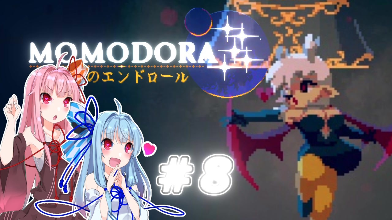 【MOMODORA-月影のエンドロール-】#08琴葉姉妹とボイボ吹替え初見プレイ【VOICEROID実況】 - ニコニコ動画