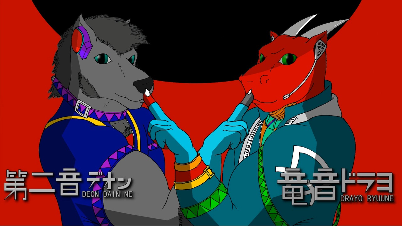 【UTAUカバー】 Identity 「アイデンティティ」 【Drayo Ryuune 「竜音ドラヨ」 & Deon Dainine 「第二音 ...