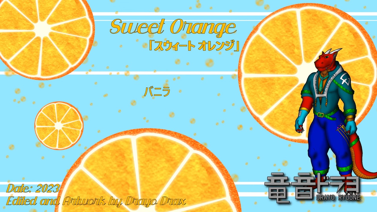 【UTAUカバー】 Sweet Orange 「スウィート オレンジ」 【Drayo Ryuune 「竜音ドラヨ」】 - ニコニコ動画