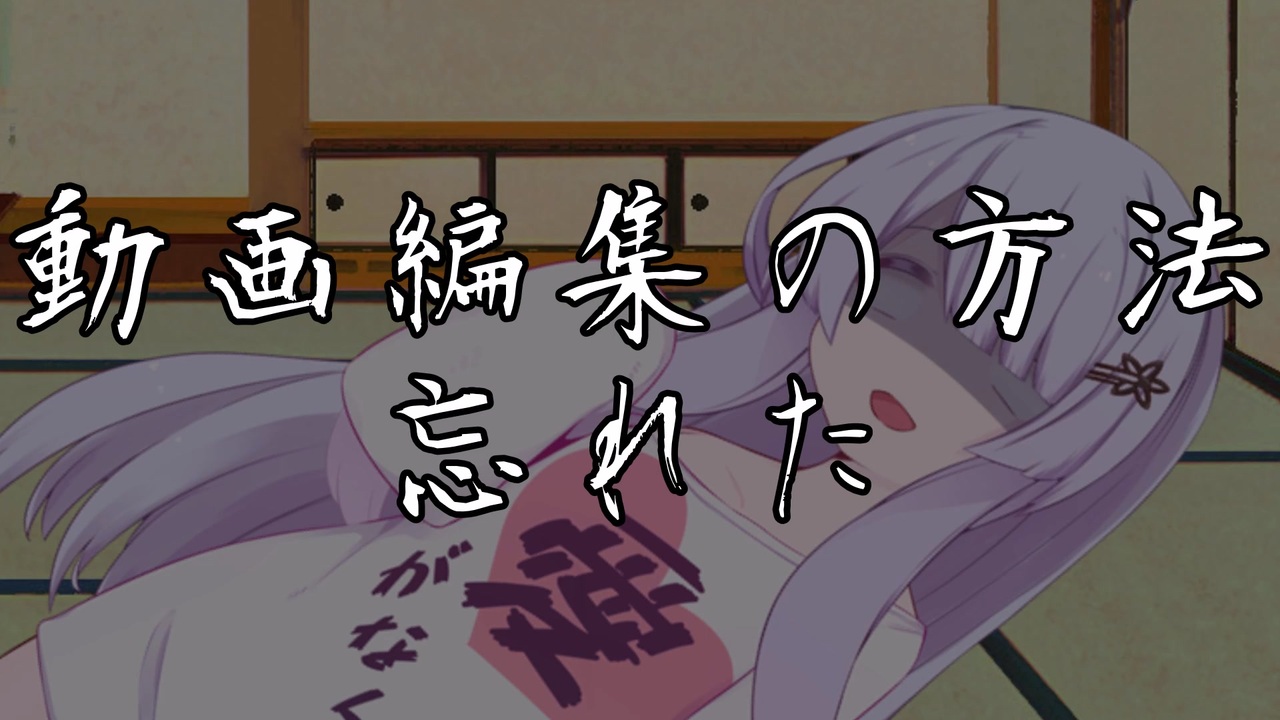 失踪報告【COEIROINK実況】 - ニコニコ動画