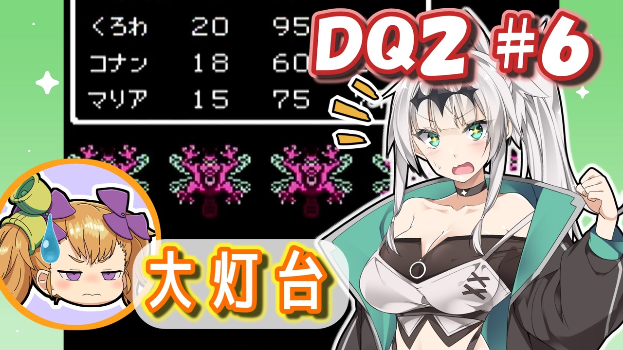 【FC版DQ2】クロワちゃんの気ままな旅路#6【COEIROINK実況プレイ】 - ニコニコ動画