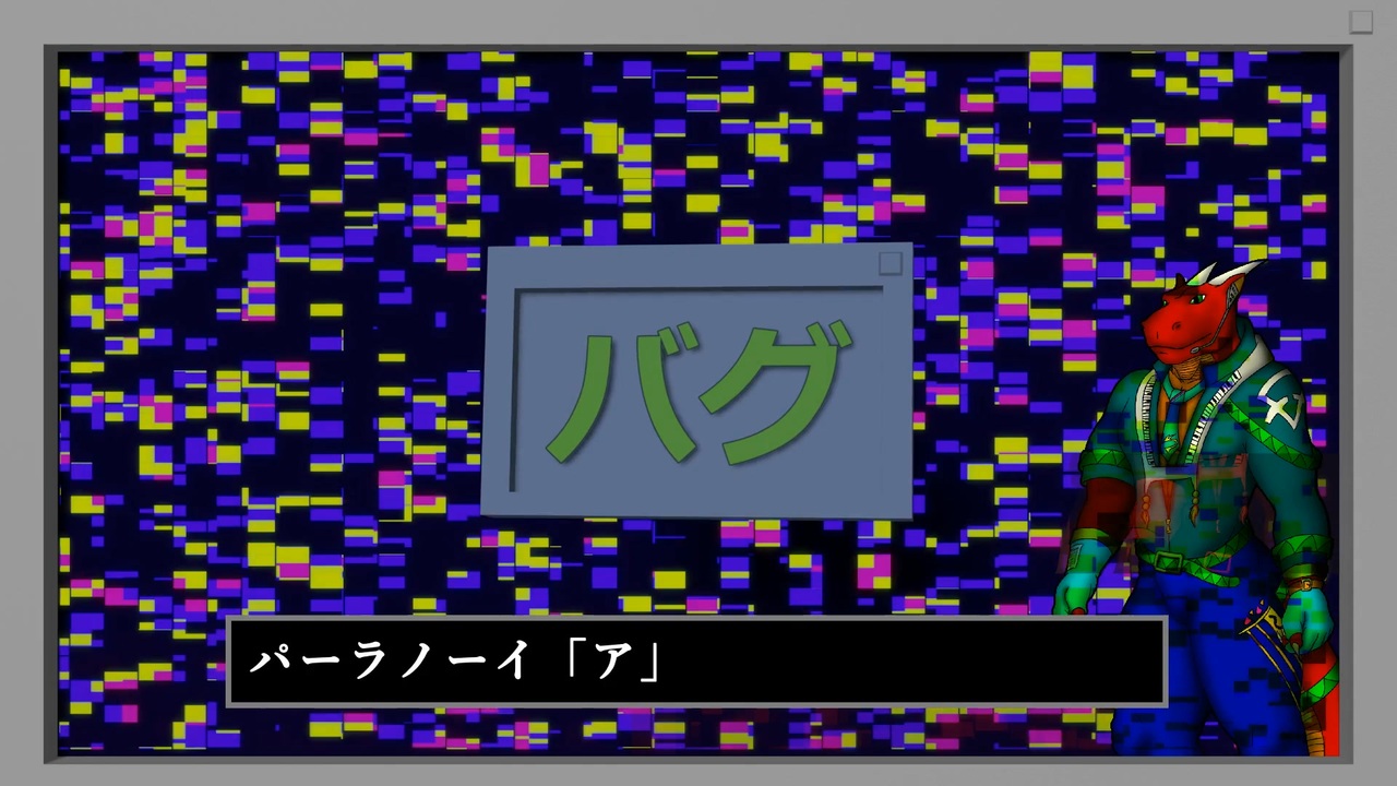 【UTAUカバー】 Bug 「バグ」 【Drayo Ryuune 「竜音ドラヨ」】 - ニコニコ動画