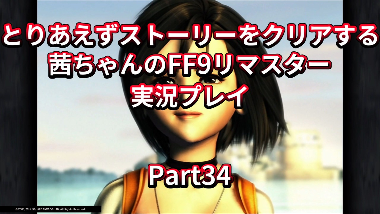 【FF9】【ボイロ実況】とりあえずストーリーをクリアする茜ちゃんのFF9実況プレイ Part34 - ニコニコ動画