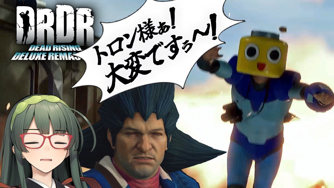 【VOICEPEAK】ハンサムなプーの暗躍を止めたいデッドライジングDR実況プレイ #9【PS5 | DRDR】 - ニコニコ動画