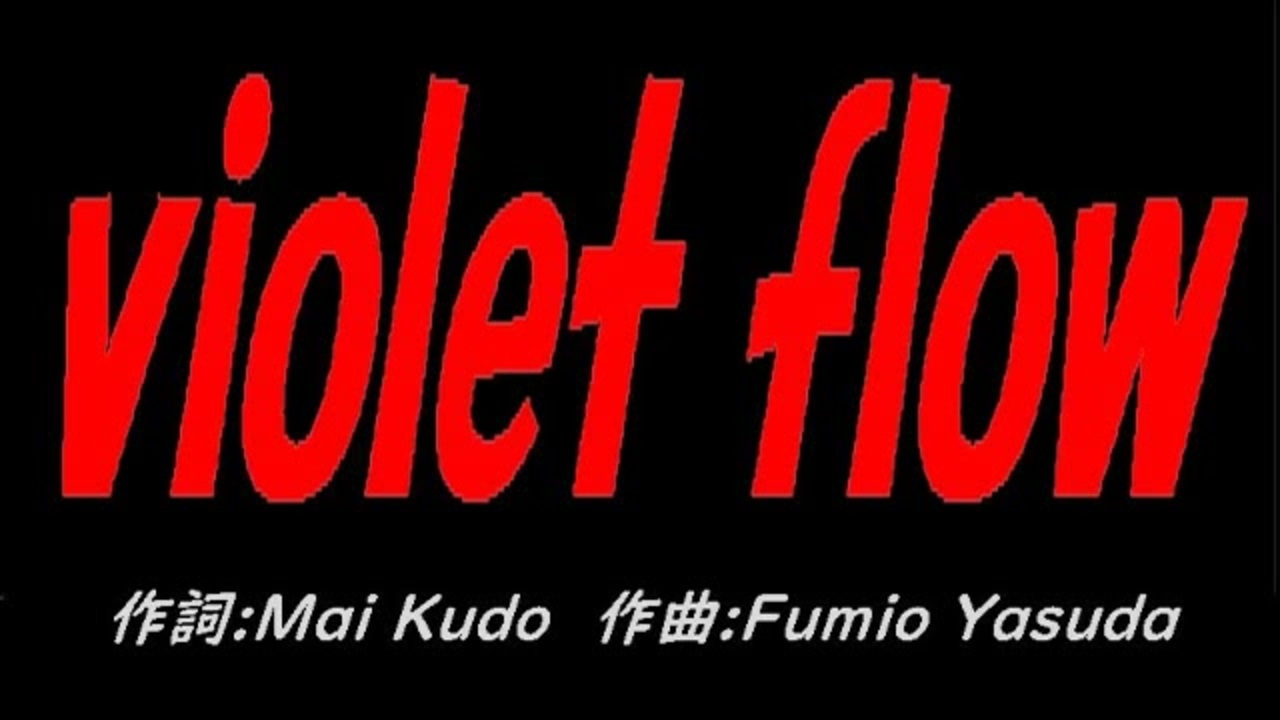 violet flow - ニコニコ動画