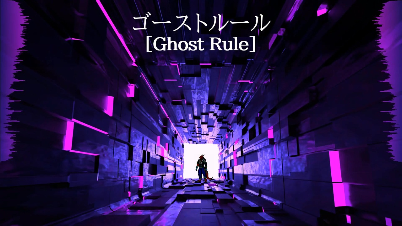【UTAUカバー】 Ghost Rule 「ゴーストルール」 【Drayo Ryuune 「竜音ドラヨ」】 - ニコニコ動画