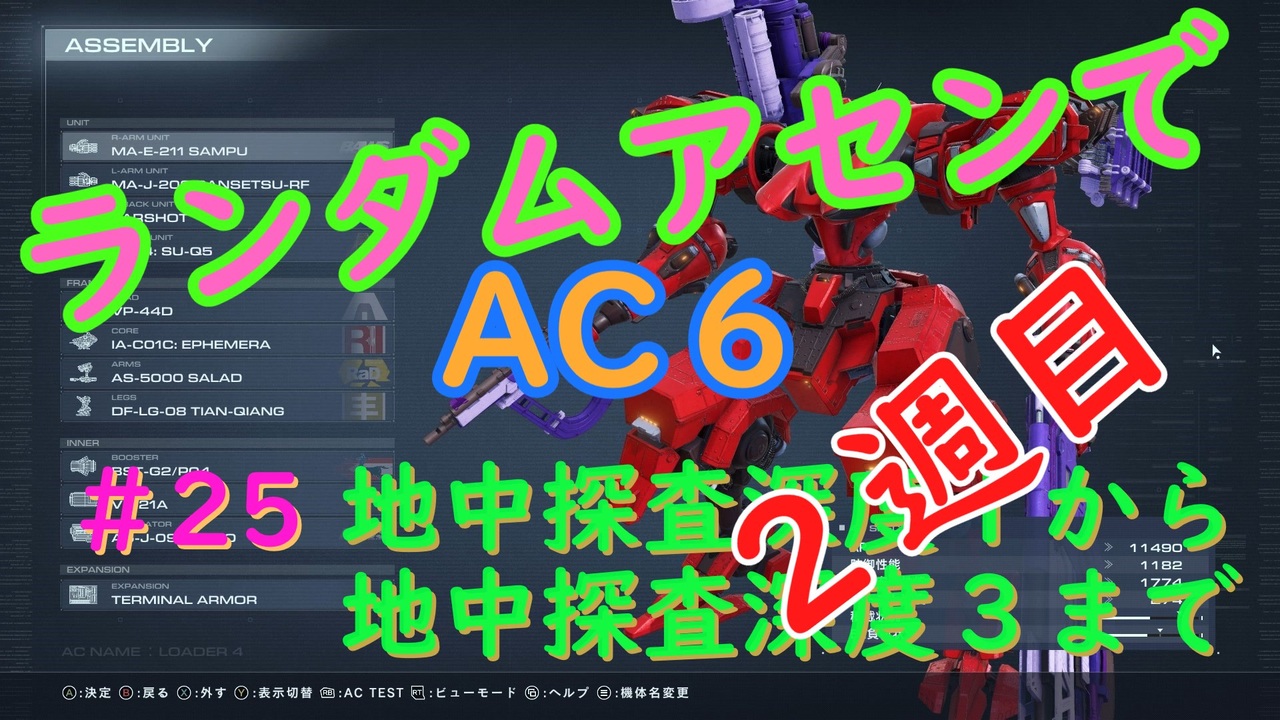【ARMORED CORE VI】ランダムアセンでAC6 #25 - ニコニコ動画