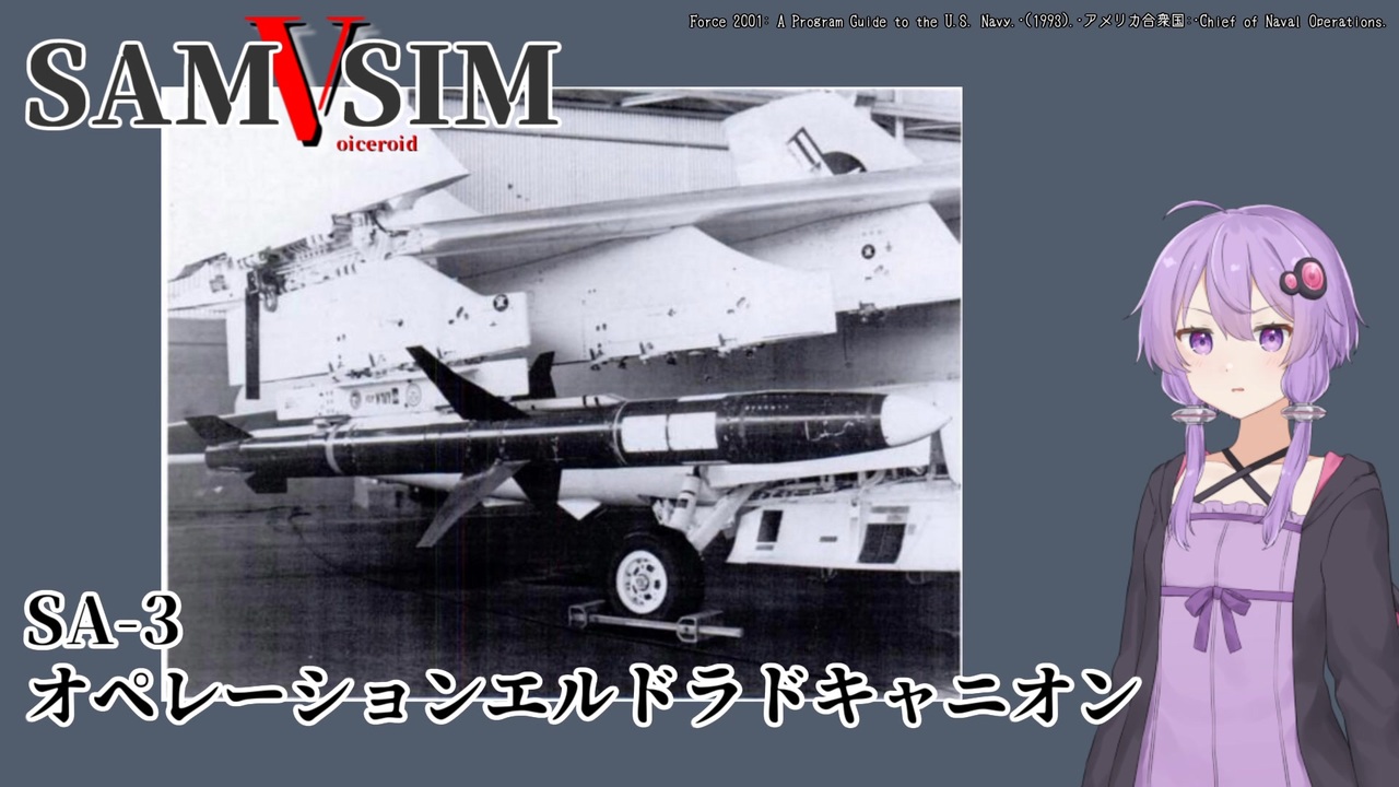 [SAM Simulator]SAMSIM-V SA-3B リビア空爆シナリオ[結月ゆかり実況] - ニコニコ動画