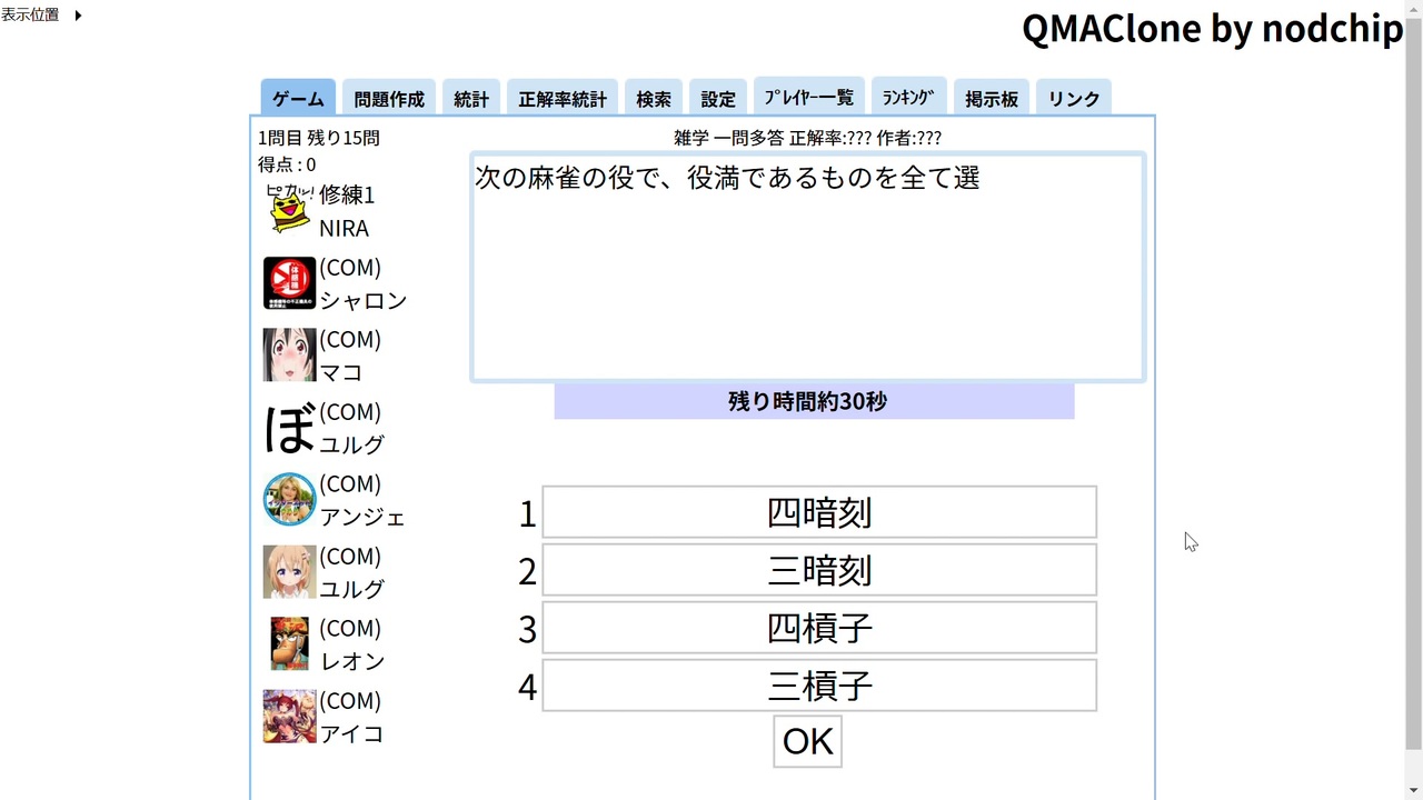 麻雀検定をやってきました【QMAClone】 - ニコニコ動画