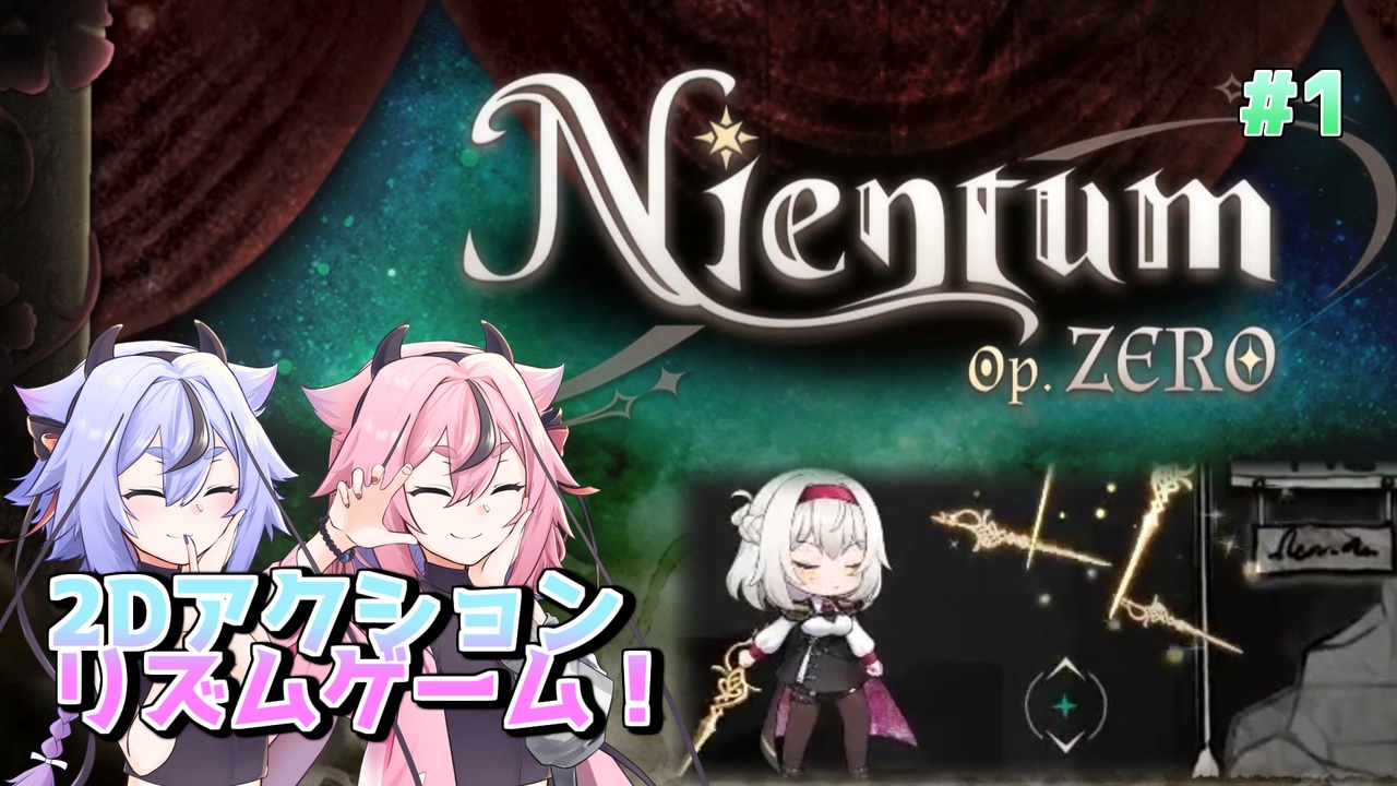 【Nientum - Op.ZERO Demo】失われた記憶と舞台精霊 #1 - ニコニコ動画