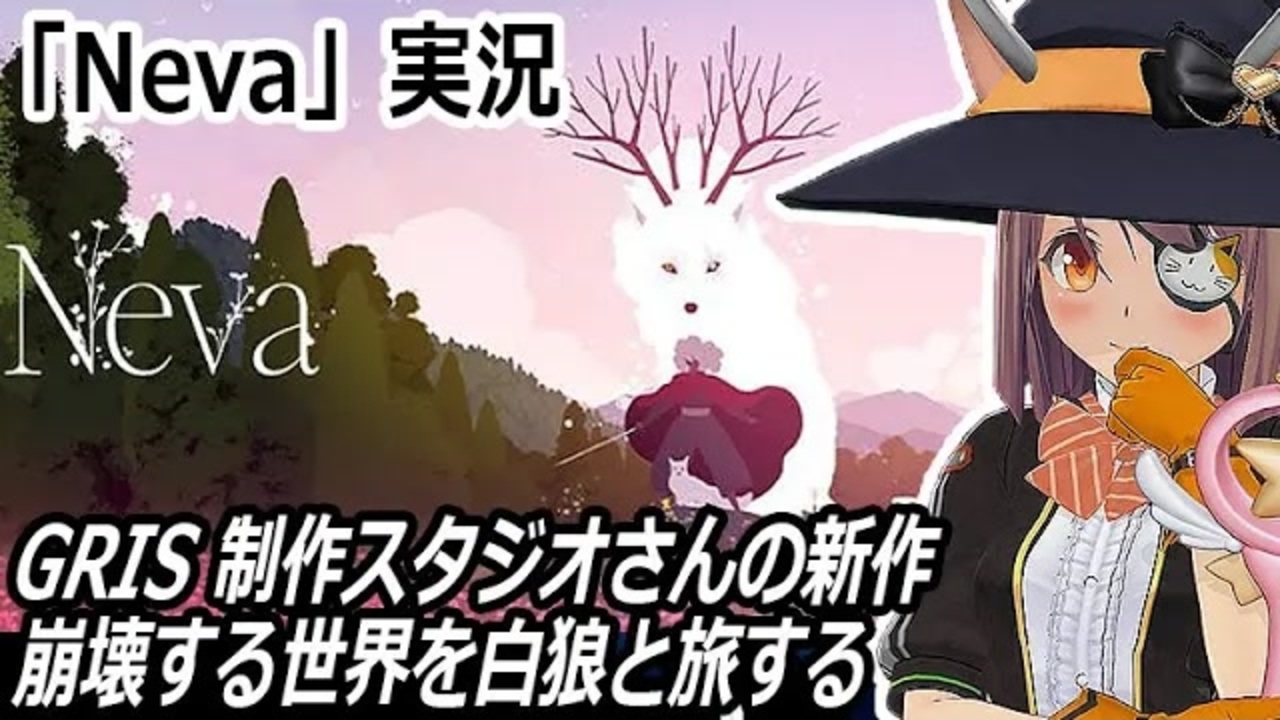 「Neva」実況 GRIS 制作スタジオさんの新作 - ニコニコ動画