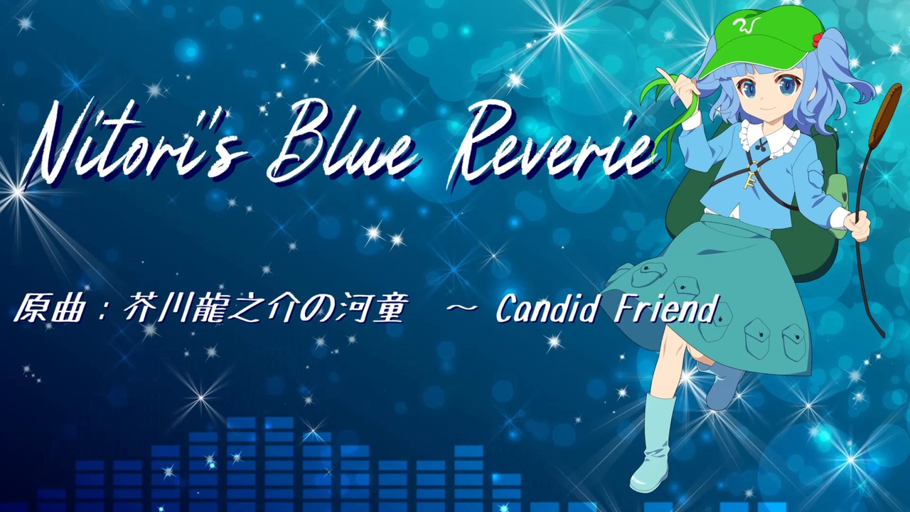 【東方アレンジ】Nitori's Blue Reverie【東方Jazz】 - ニコニコ動画
