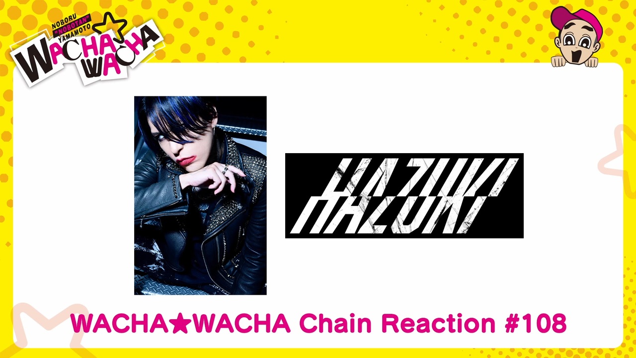 WACHA★WACHA Chain Reaction#108《HAZUKI》 - ニコニコ動画