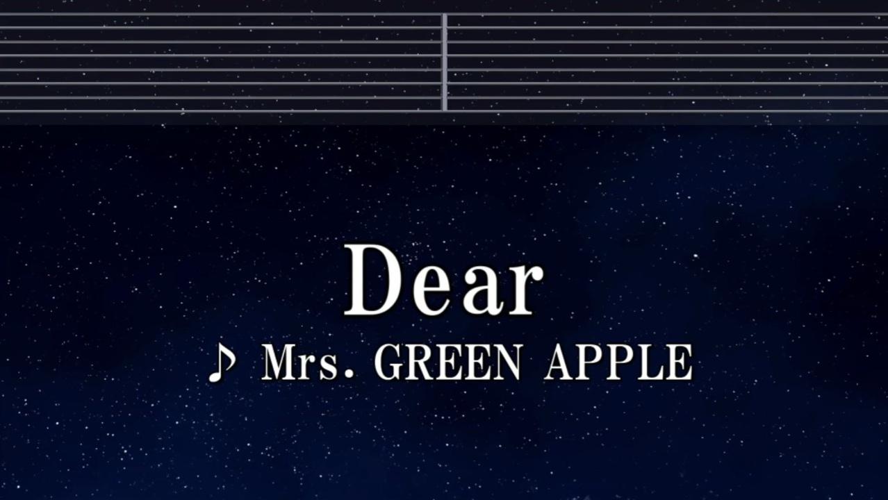 練習用カラオケ♬ Dear - Mrs. GREEN APPLE 【ガイドメロディ付】 インスト, BGM, 歌詞 ふりがな - ニコニコ動画