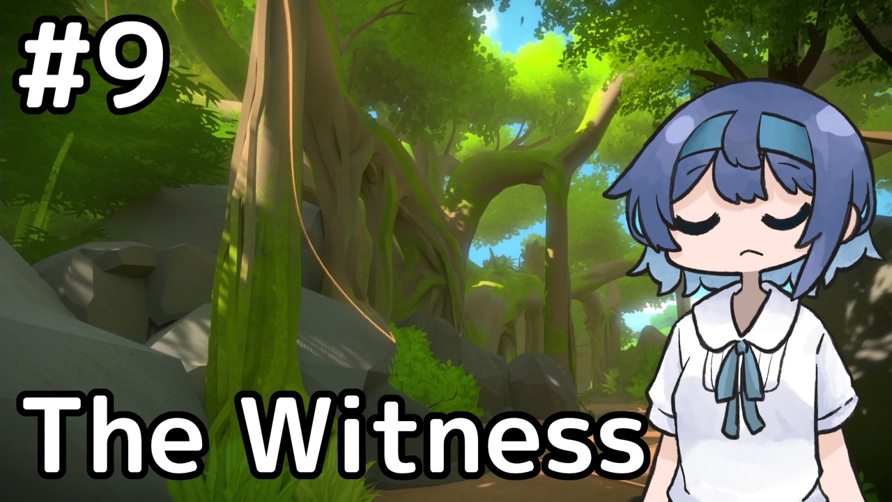 【The Witness】すずきつづみの自由なパズル旅#9【CeVIO AI実況】 - ニコニコ動画