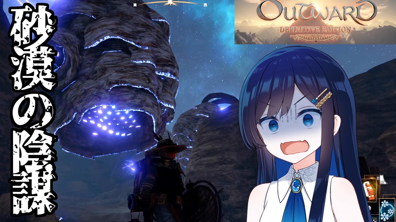 #12【初見OUTWARD】青春のバックパッカー湊音！【CeVIO実況】 - ニコニコ動画