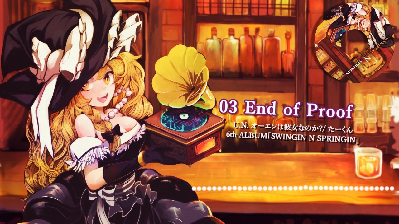 End of proof【東方アレンジ】【Electro Swing】 - ニコニコ動画