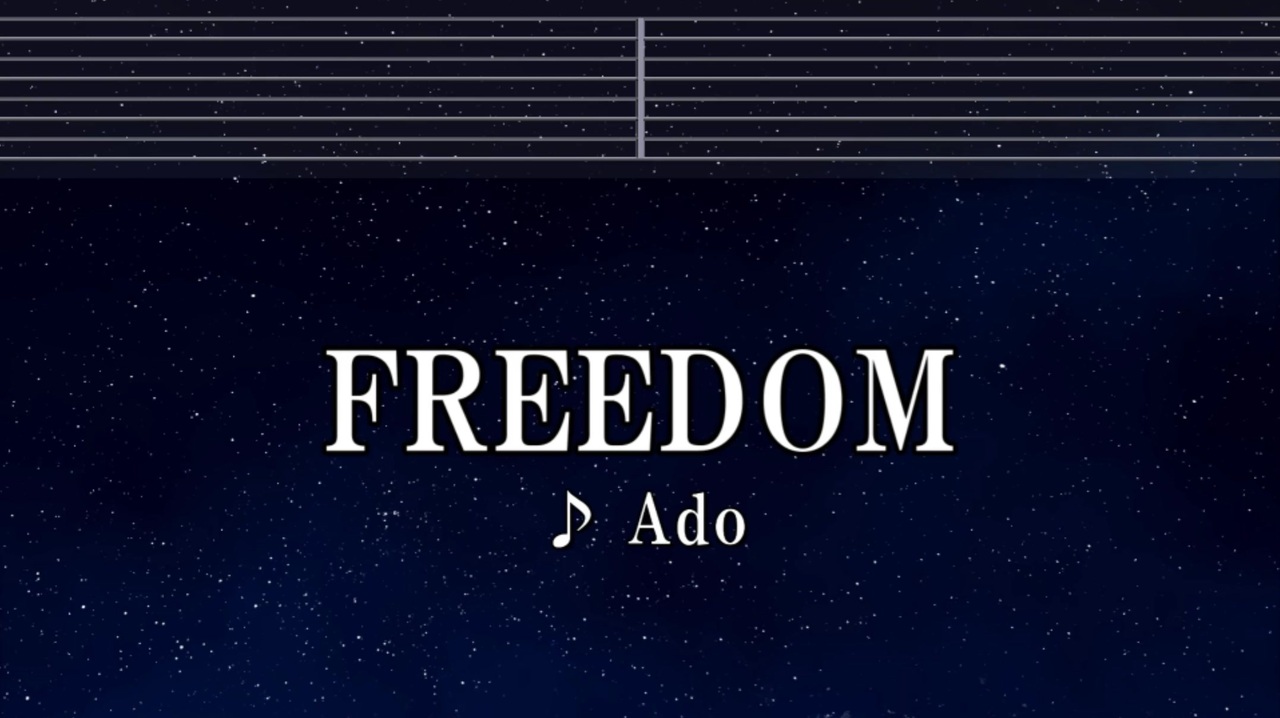 練習用カラオケ♬ FREEDOM - Ado 【ガイドメロディ付】 インスト, BGM, 歌詞 ふりがな - ニコニコ動画