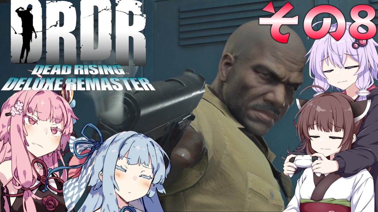 【デッドライジングDR】ゆかきりことのはinウィラメッテ！その8【VOICEROID実況】 - ニコニコ動画