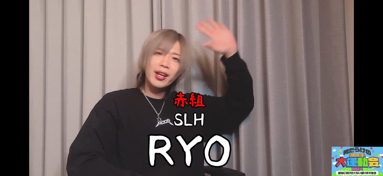 【男だらけの踊り手大運動会2024】RYO コメントムービー【赤組出場者】 - ニコニコ動画