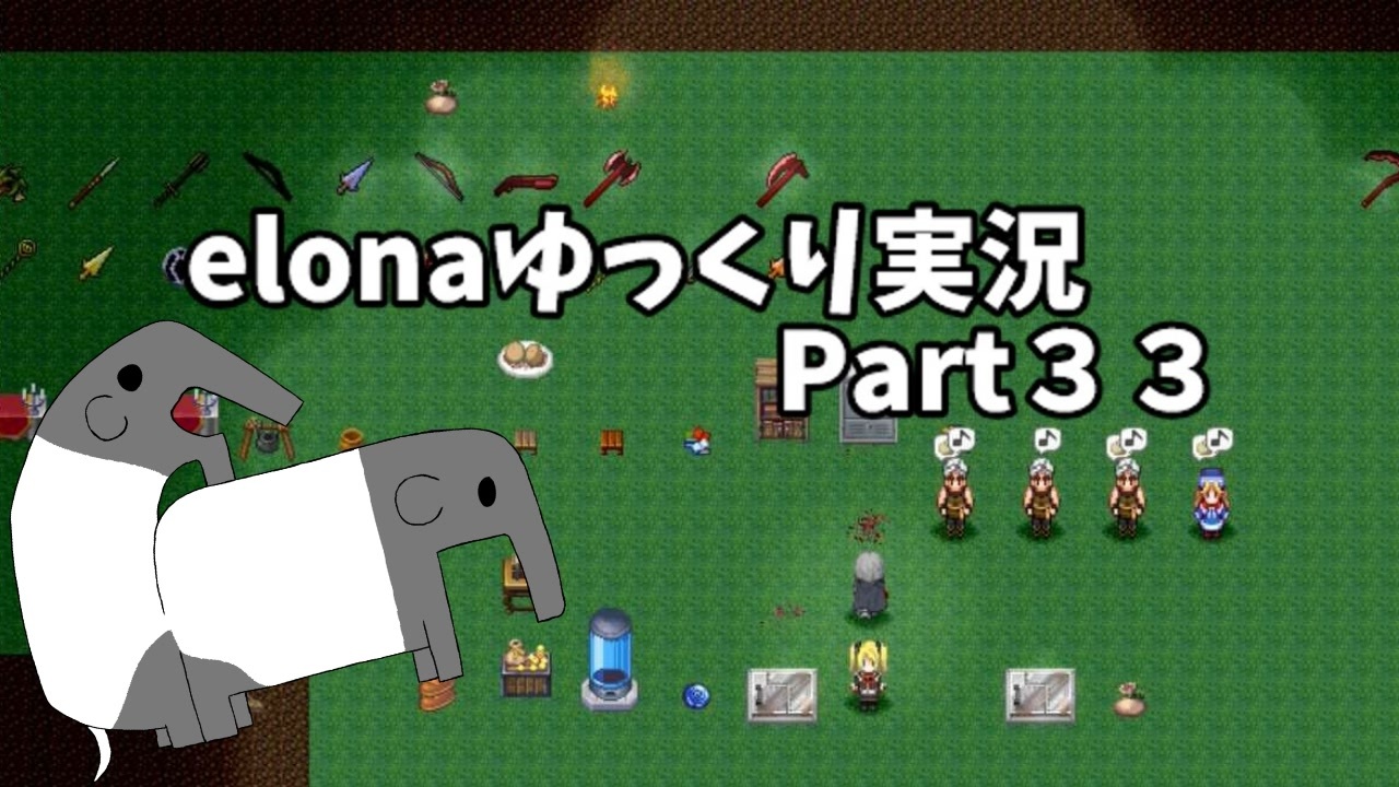 【ゆっくり実況】たなかおばばとお嬢Part33【Elona_NC】 - ニコニコ動画