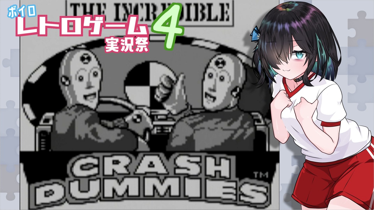 宮舞モカはクラッシュダミーを語りたい【ボイロレトロゲーム実況祭4】 ニコニコ動画