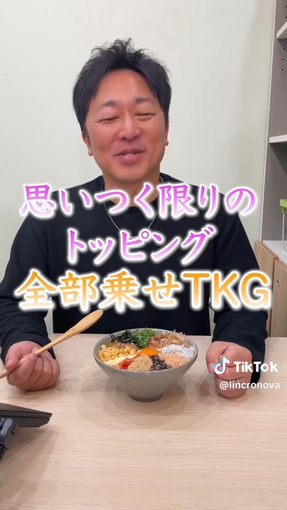 【TKG】思い付く限りのトッピング全部乗せてみました - ニコニコ動画